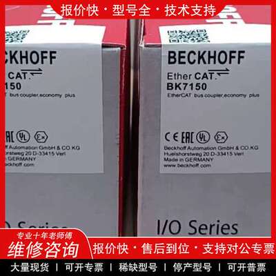议价维修 倍福模块BK7150 全新原装需要的朋友来
