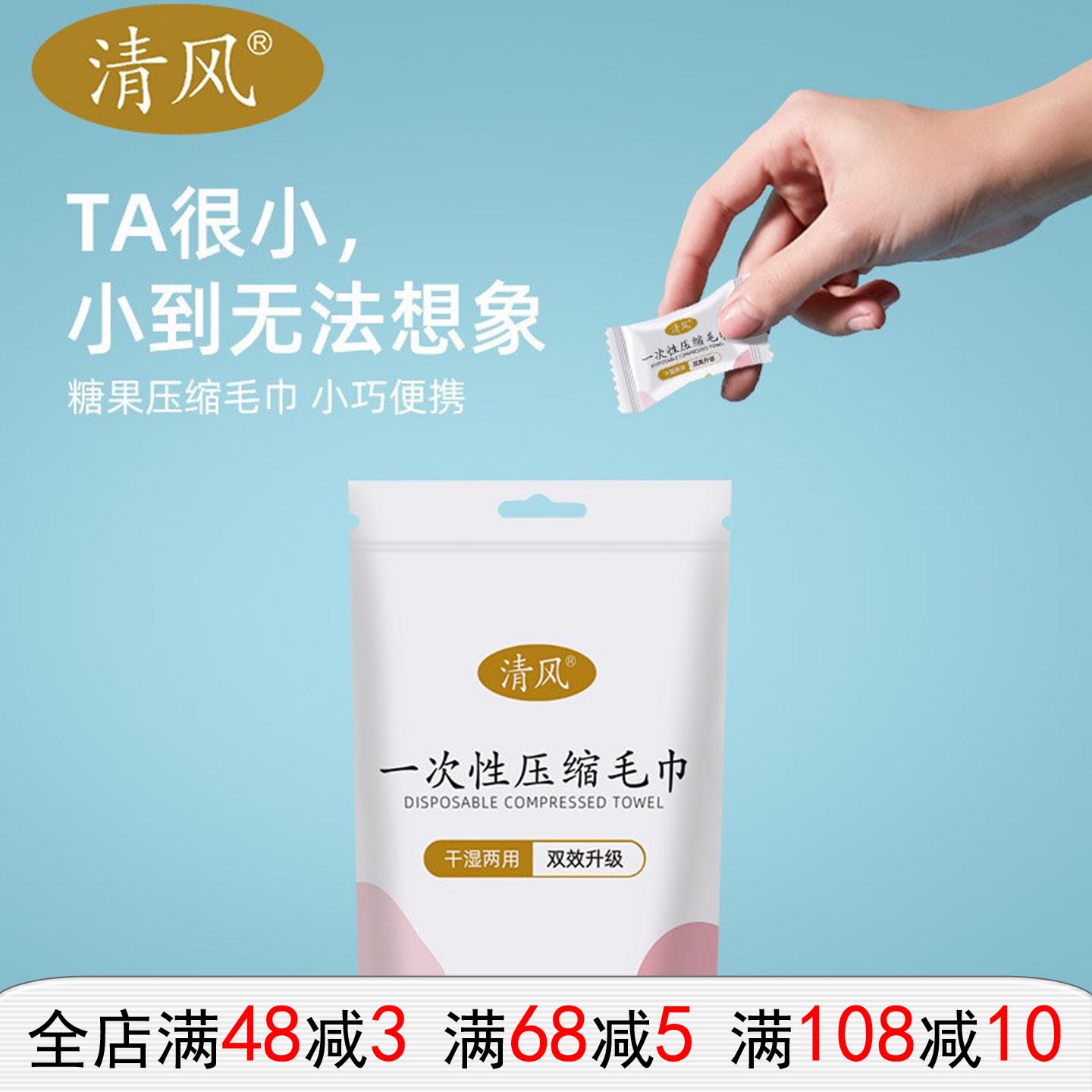 清风一次性压缩毛巾便携式独立包装旅行民宿洗澡【22*30CM 15粒】
