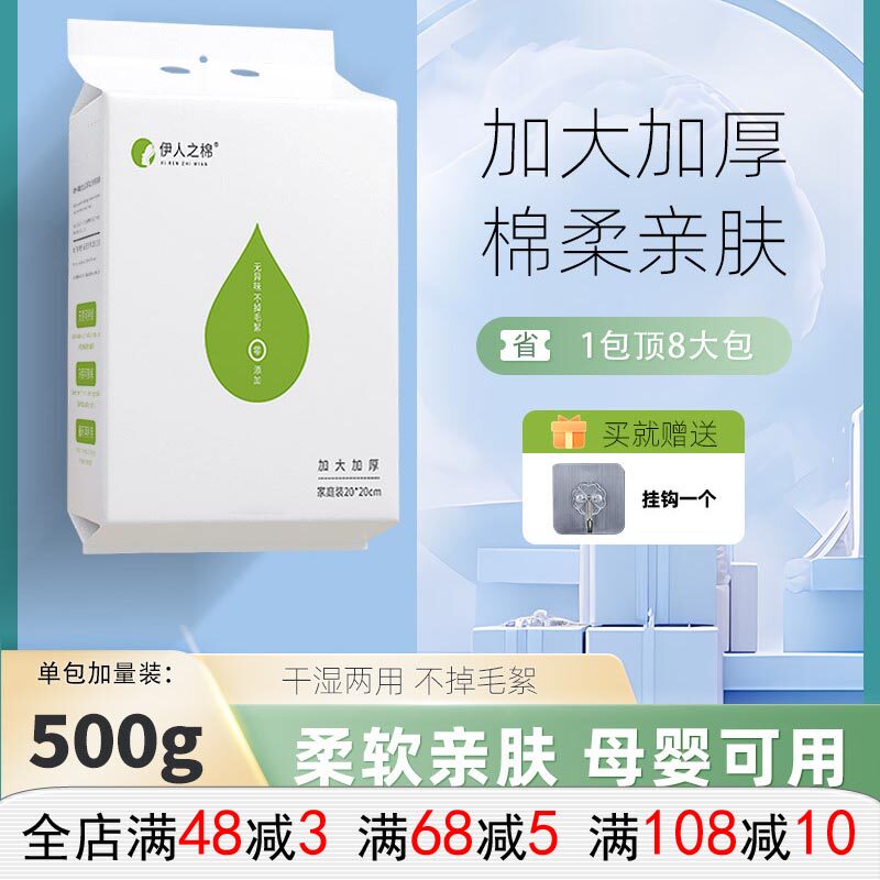 【130抽】伊人之棉悬挂式一次性洗脸巾棉柔巾洁面巾化妆棉美容巾