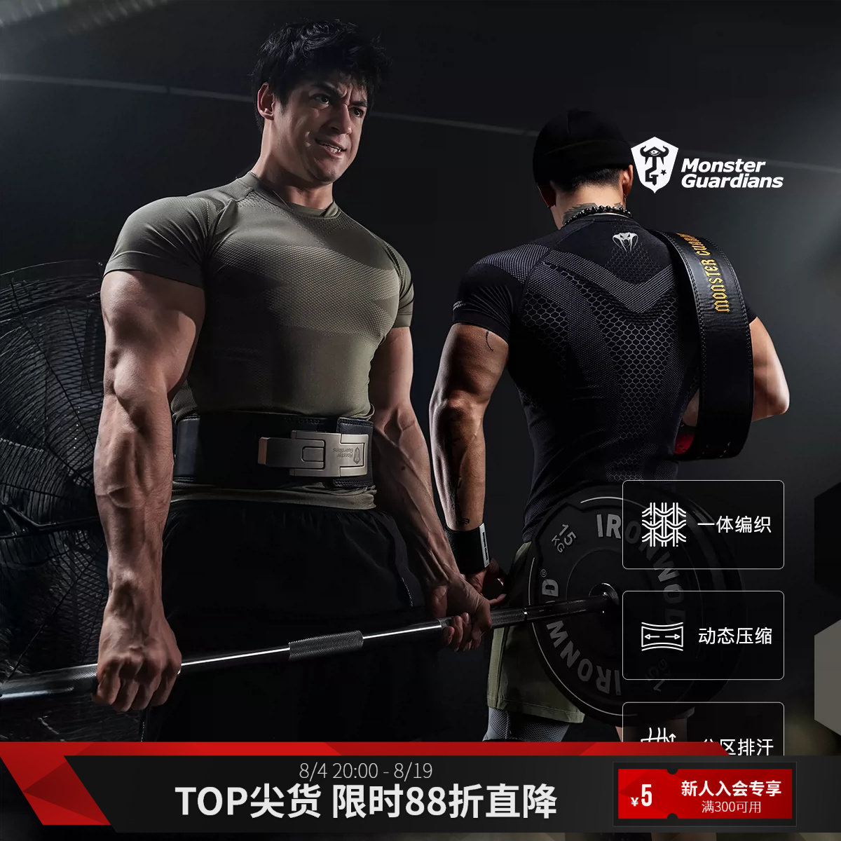 Monster Guardians吸湿排汗一体编织运动健身训练压缩紧身衣男夏