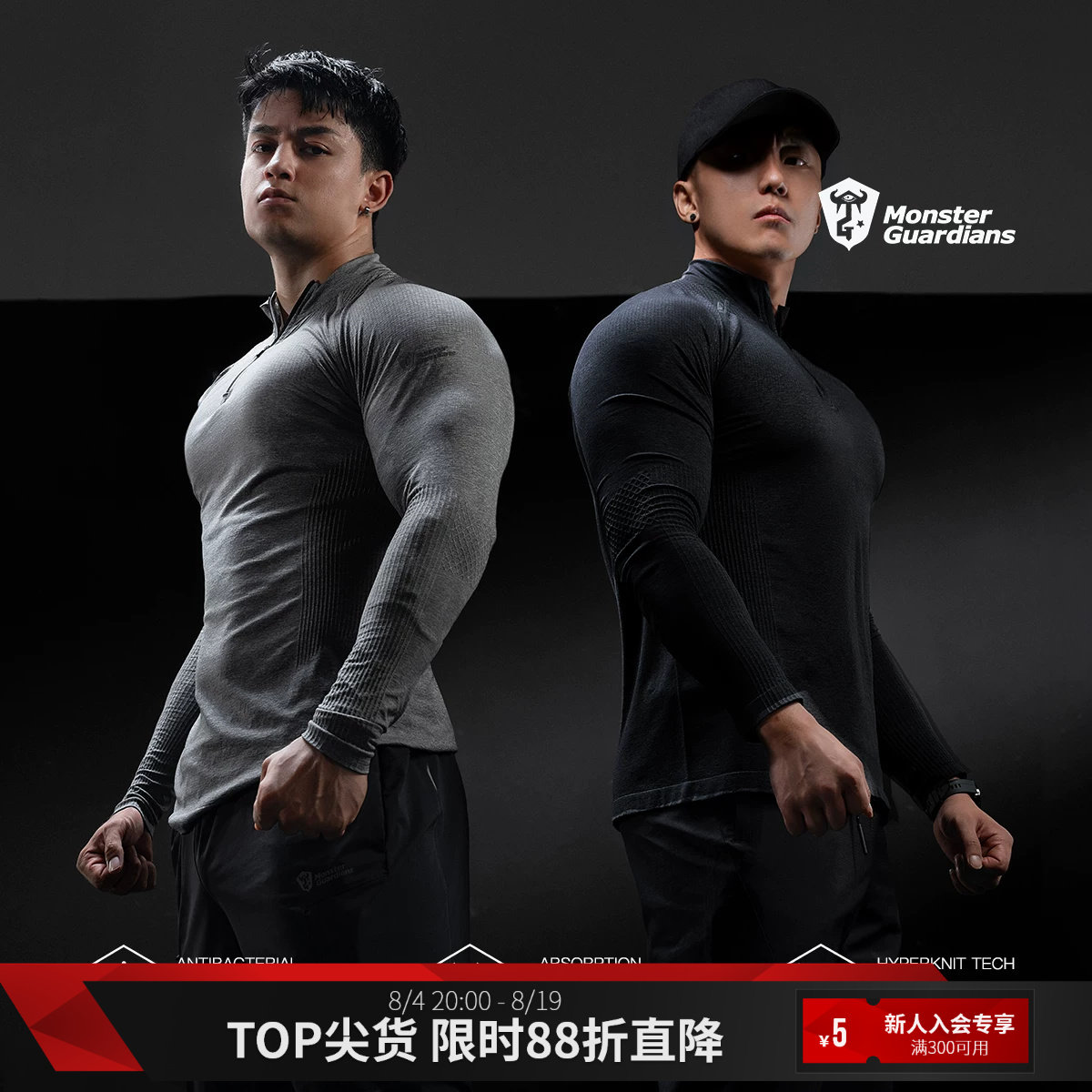 Monster Guardians 极点科技系列春秋抗菌一体编织训练运动长袖男