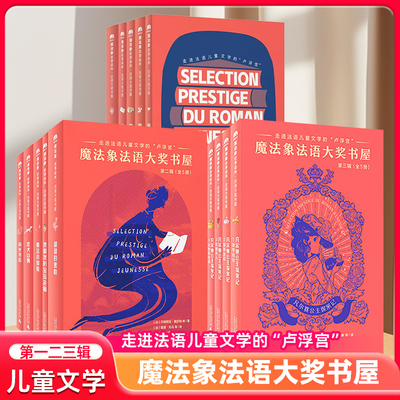 法语大奖书屋青少年幼儿阅读绘本