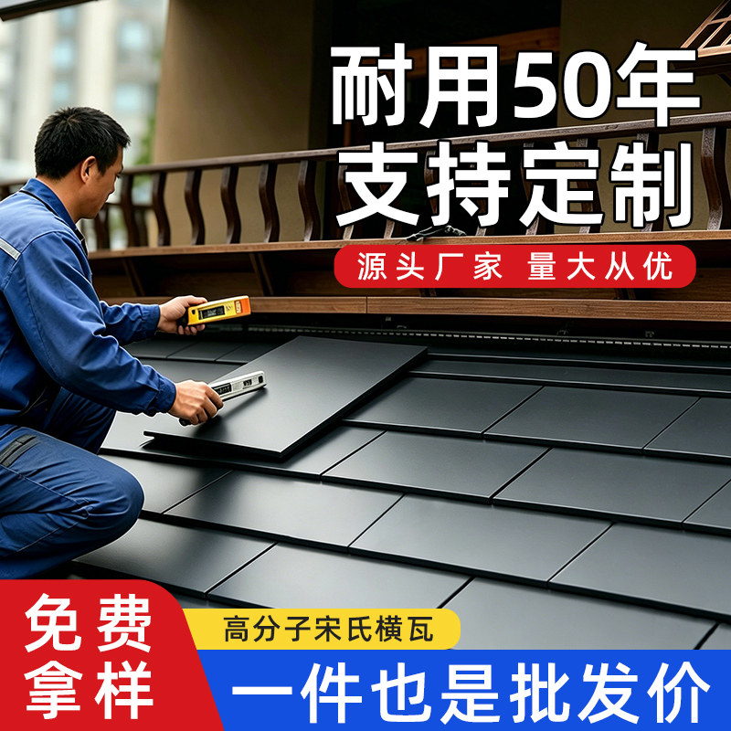 宋式横瓦高分子一体瓦别墅屋顶屋面横向平板瓦仿古装饰瓦片龙鳞瓦