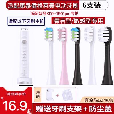 适用康泰健格莱美电动牙刷头KDY-1901pro通用软毛KTJ GRAMY替换头