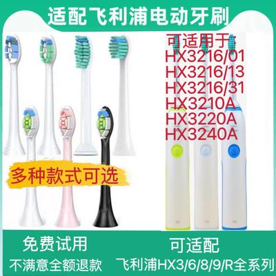 适用飞利浦电动牙刷头HX3210A HX3220A HX3240A HX6011/63/C1替换