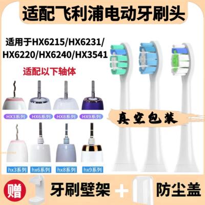 适配飞利浦HX6215/6231/6220/6240电动牙刷刷头通用替换刷头3541