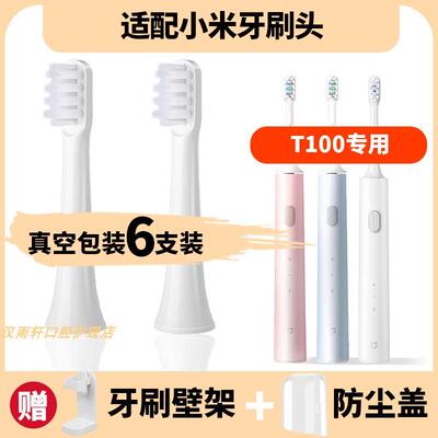 适配小米米家电动牙刷头MIJIA/T100MES603清洁学生党男女情侣