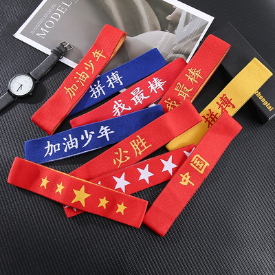 运动发带六一节学校活动道具头带加油必胜篮球运动会入场表演头饰