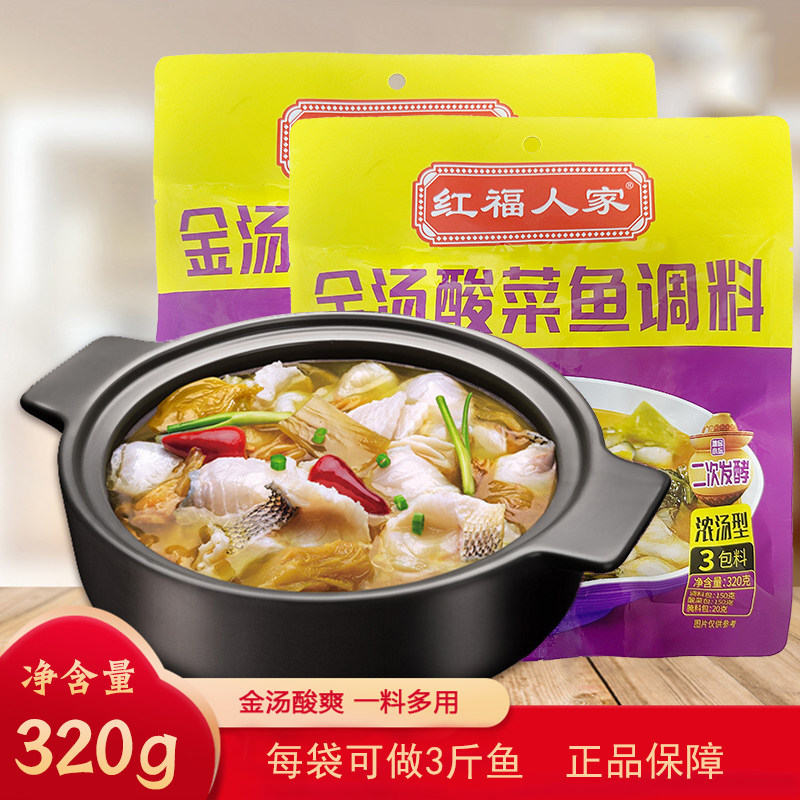 红福人家金汤酸菜鱼四川水煮鱼火锅鱼地窖小坛酸菜鱼调料火锅底料