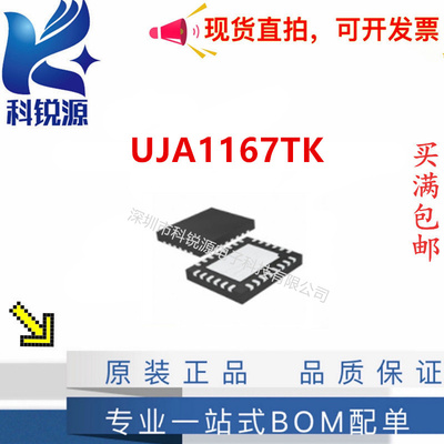NXP/恩智浦UJA1167TK芯片