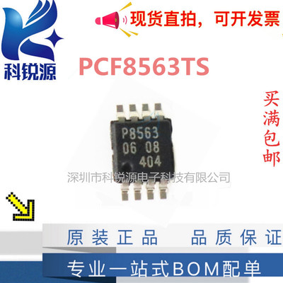 PCF8563TS PCF8563  丝印P8563  MSOP-8  I2C接口 实时时钟芯片