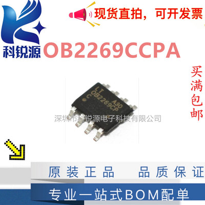 原装正品 OB2269CCPA OB2269CCP OB2269CP 贴片 SOP8 电源芯片