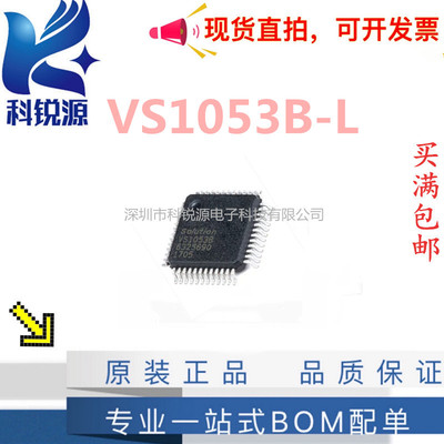 VS1053B VS1053B-L HIFI级WMA MP3 FLAC音频编解码芯片 原装正品