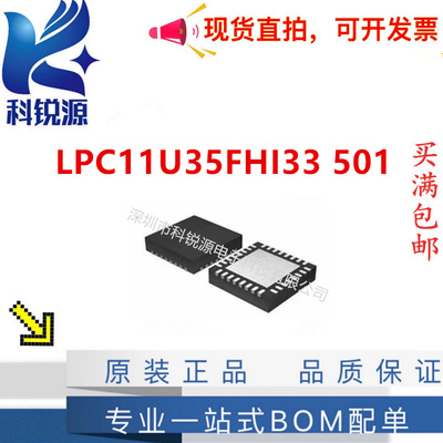 NXPLPC11U35FHI33微控制器