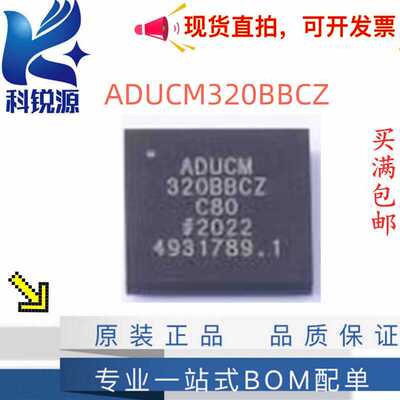 原装正品 ADUCM320BBCZ  BGA-96 ARM微控制器 - MCU