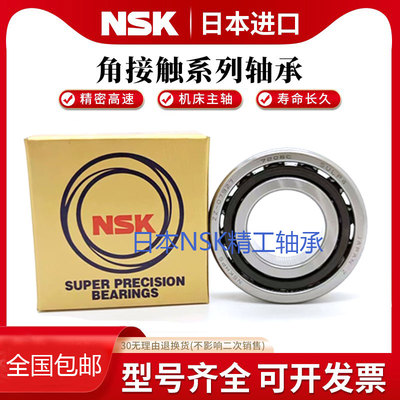 进口NSK轴承 7200 7201 7202 7203 7204 7205 AW AM BW BM  DB
