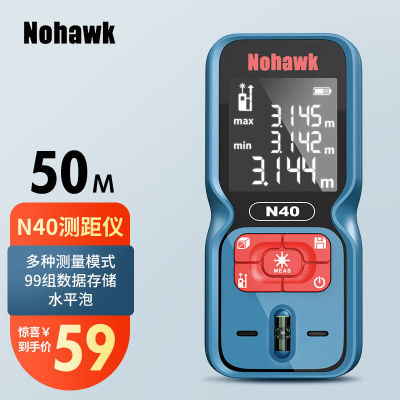 暗鹰（Nohawk）红外线激光测距仪高精度手持式电子尺激光尺高精度