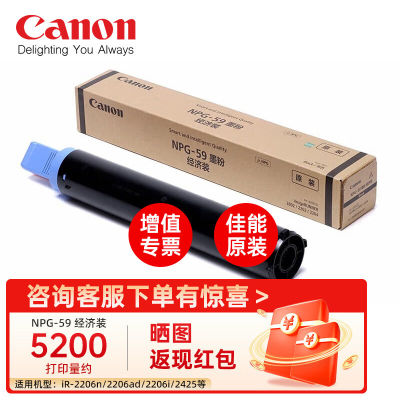 佳能npg-59粉盒企业采购2204n/ad2206n/ad墨盒墨粉g59原装碳粉盒2