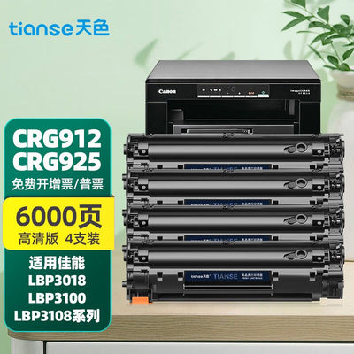 天色适用佳能MF3010硒鼓crg912lbp3018lbp6018wcrg925硒鼓1102【6