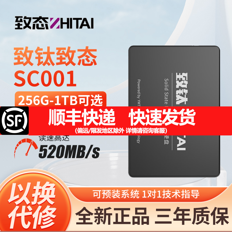 致态SC001长江存储致态256G/500G/1TB固态硬盘SSD SATA3接口2.5寸_虎窝淘