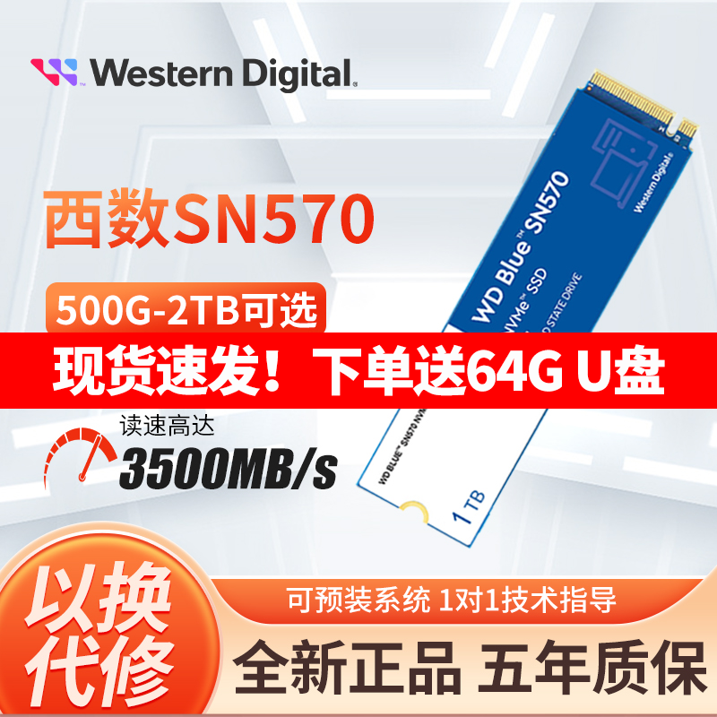 西数SN770/SN570 NVME 500G 1T台式机M.2笔记本M2 1TB固态硬盘SSD_虎窝淘