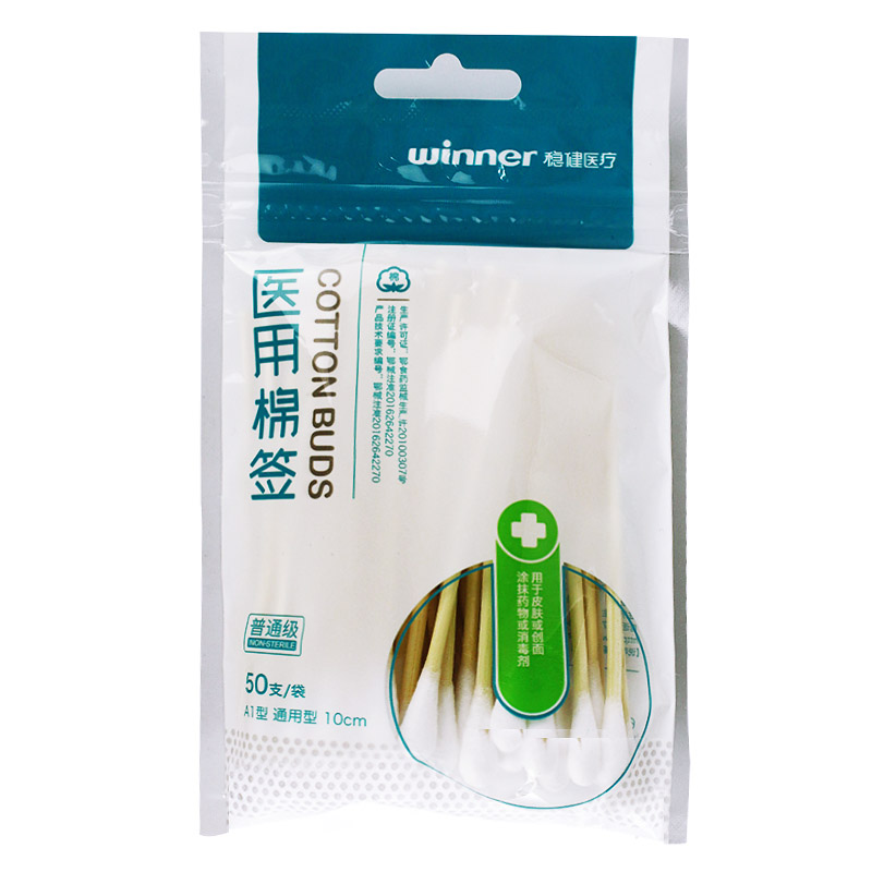 稳健 医用棉签 普通级 10cm*50支/袋 皮肤或外伤的清洗