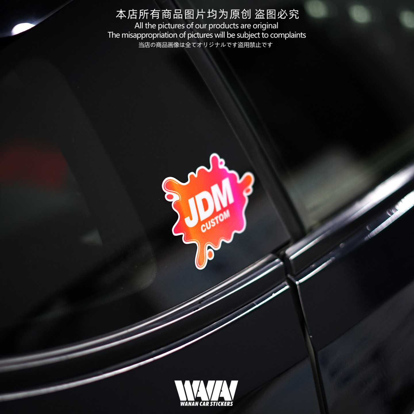 湾岸车贴个性创意JDM风格汽车反光贴纸车身车窗防水装饰贴划痕贴
