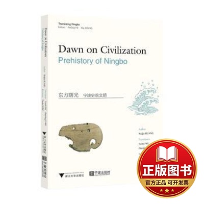 正版全新东方曙光:宁波史前文明:prehistory of Ningbo9787308232418吴燕飞浙江大学出版社2023-07-31