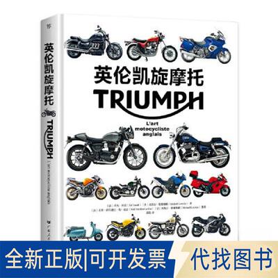 正版全新英伦凯旋摩托9787218161938［法］泽夫·埃诺 ［法］米凯尔·勒维维耶广东人民出版社2022-12-01