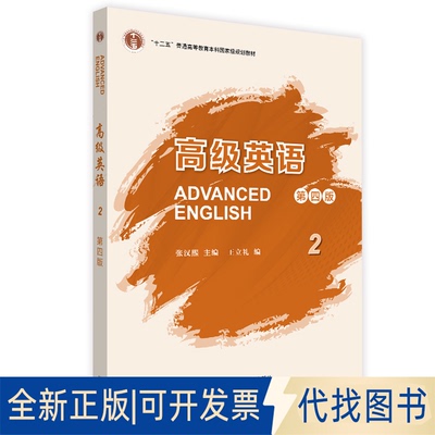 正版全新DANCED ENGLISH9787521335576张汉熙外语教学与研究出版社2022-08-01