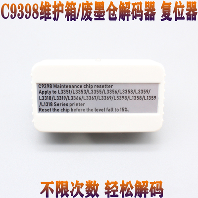 C9398维护箱 L3353 L3355 L3356 L3358 L3359 L1358废墨仓解码器