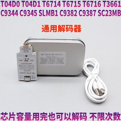 爱普生C9345 维护箱解码器T3661 C9382 SC23MB T04D1芯片复位清零
