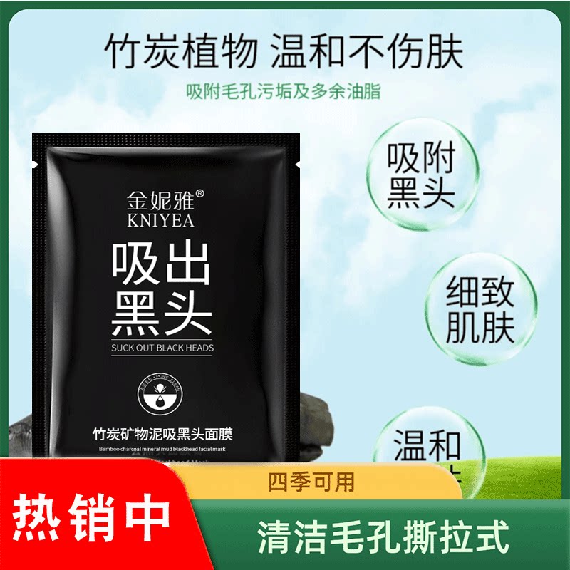 金妮雅吸黑头面膜收缩毛孔鼻膜吸出黑头粉刺清洁鼻膜温和改善毛孔