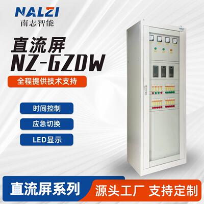 NZ-GZDW直流屏落地式直流屏电源柜24AH40AH65AH维修充电模块LED