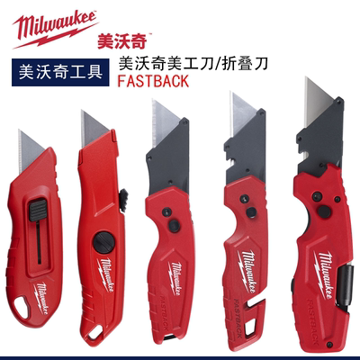 美沃奇折叠刀美工刀壁纸刀