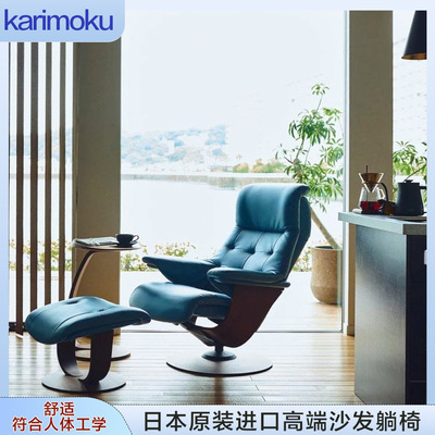 日本karimoku时尚高端沙发躺椅