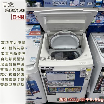 日立10公斤波轮洗烘一体洗衣机