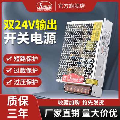 西盟DC24V2.2A双组直流开关电源