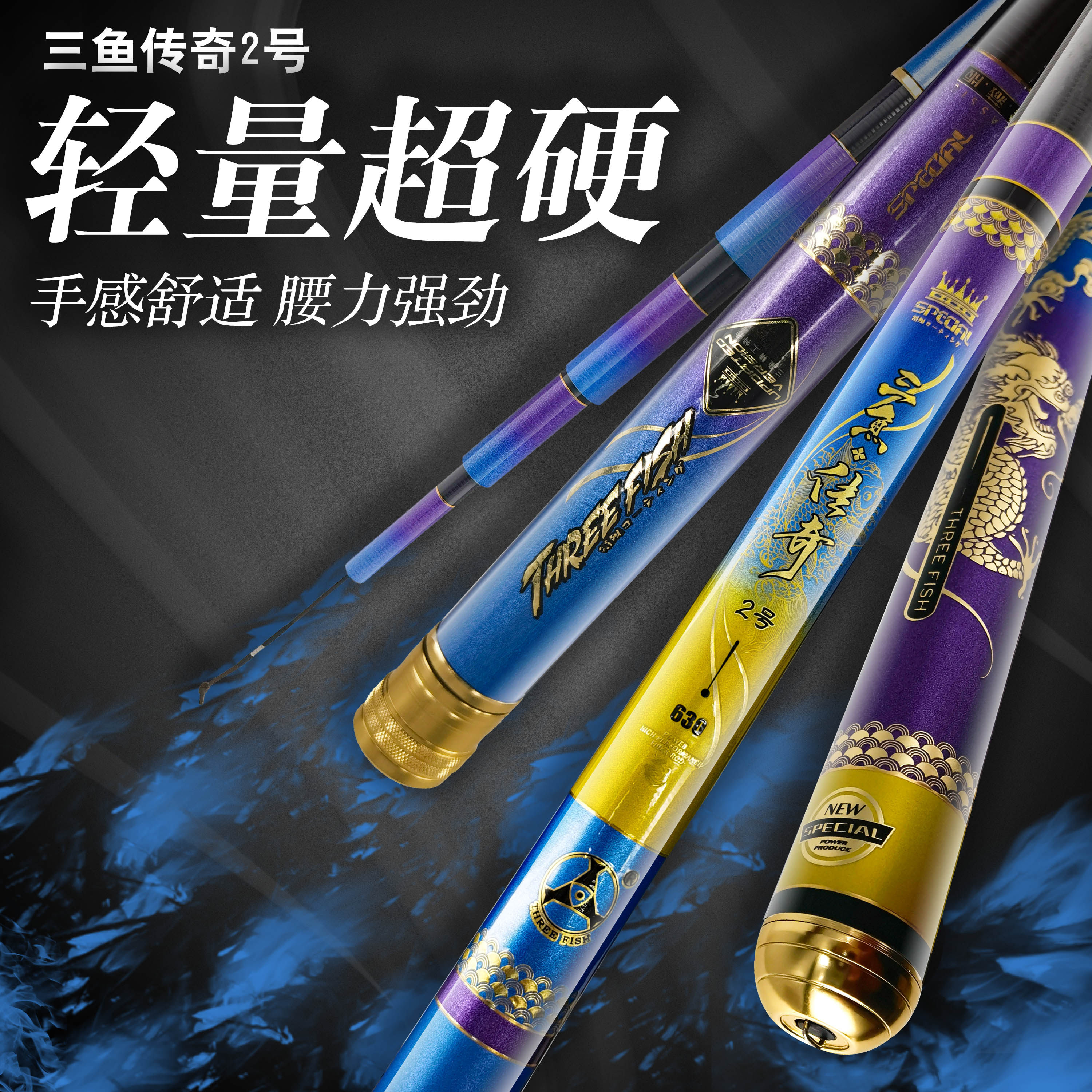 Threefish三鱼传奇2号轻量超硬台钓综合手竿超轻碳素鲫鱼竿钓鱼竿_虎窝淘