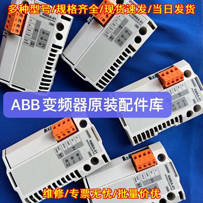 RMBA-01 RPBA-01 RTAC-01 ABB变频器通讯适配器模块议价维修