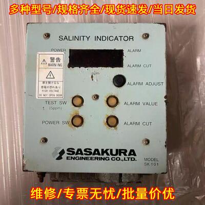 SK101盐度指示器 SASAKURA船舶盐度检测仪器议价维修