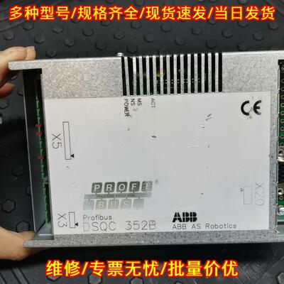 DSQC352B ABB机器人控制器 Profibus工控模块议价维修