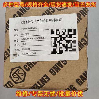 5IK90RGU-CF/5GU20KB STS成钢电机 220V 90W AC马达议价维修