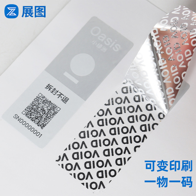 void防伪标签定做 撕毁无效标签 揭开留字一次性防拆防撕封口贴