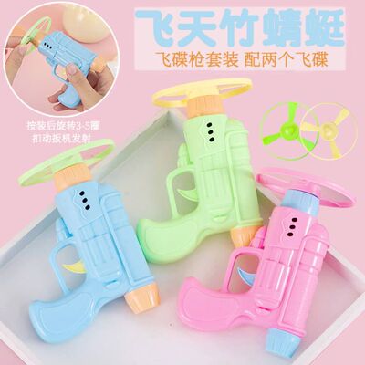 儿童益智玩具手枪飞碟竹蜻蜓