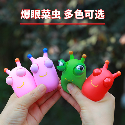 瞪眼菜虫发泄爆眼菜虫瞪眼毛毛虫