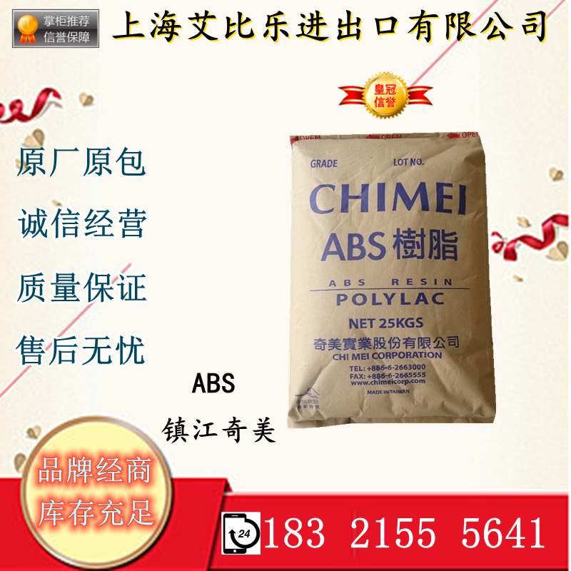 ABS台湾奇美 PA-757K电镀级外壳原料高光泽抗静电汽车铭牌注塑级_虎窝淘