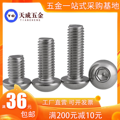 304不锈钢半圆头内六角螺丝钉M2M2.5M3*x20x22x25x30x35x40x45x50