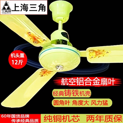 上海三角牌吊扇56寸绿色铝合金铸