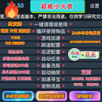 问道精灵小火苗超变微变超变